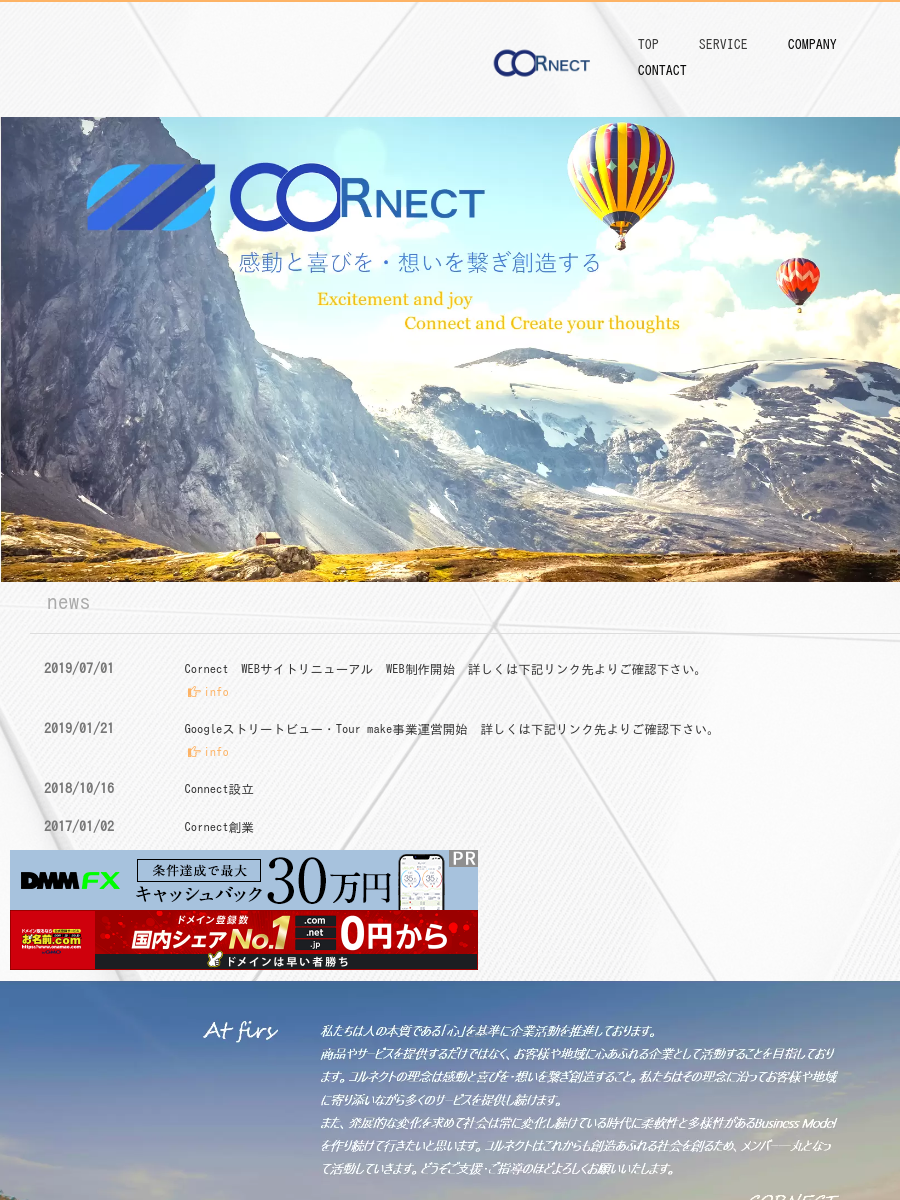 株式会社Cornect